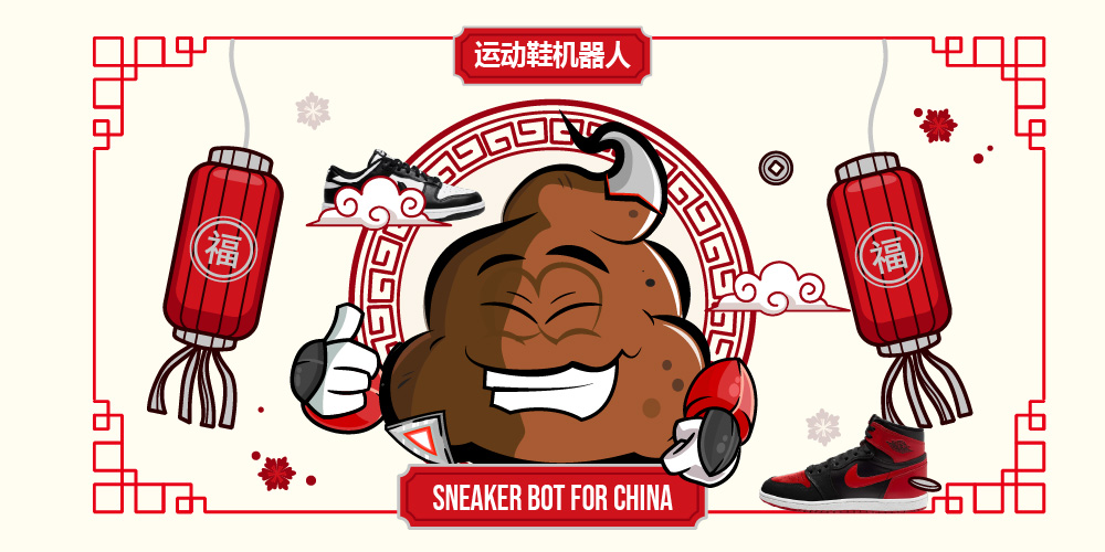A Sneaker Bot for China? Here’s Why You Might Need One!